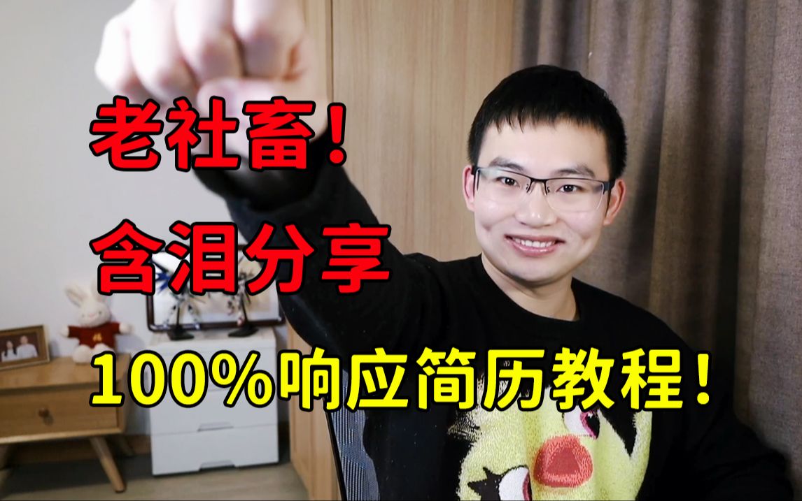 【系统求职课】手把手教你写出满分简历!附超强简历模板,一键导出,...