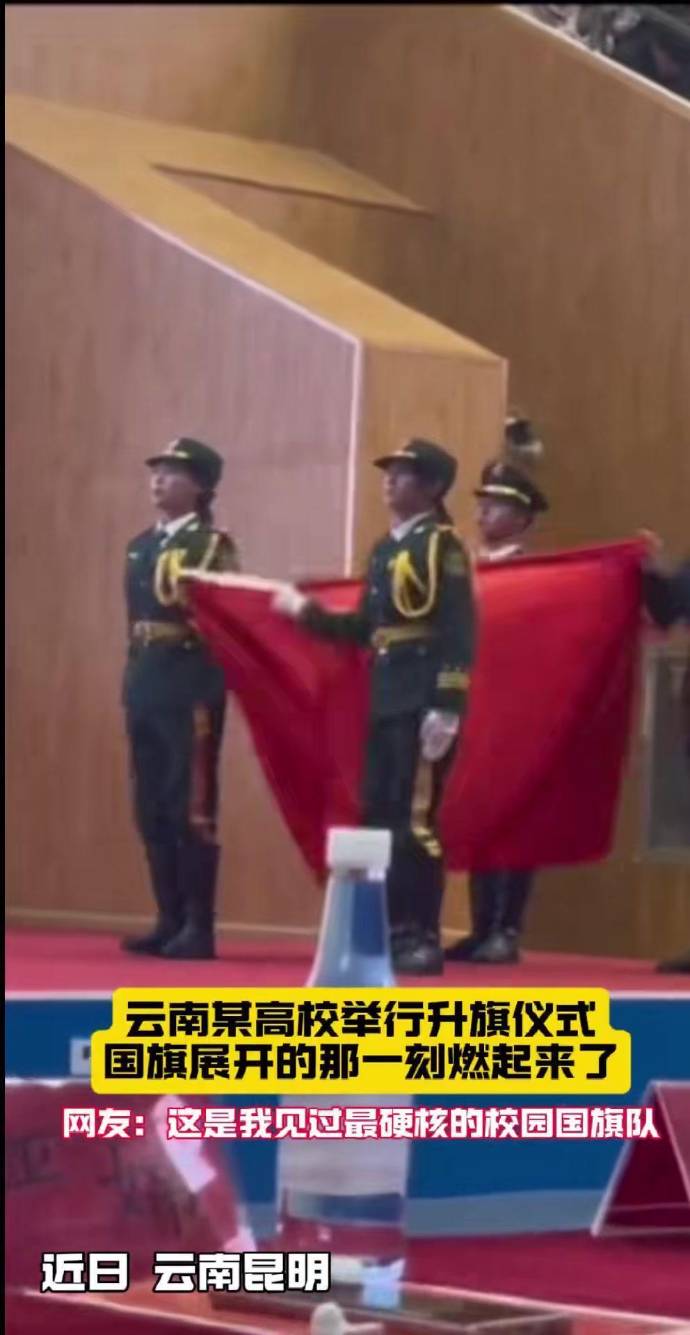 云南某高校在汇演晚会上举行升旗仪式,国旗展开的那一刻燃起来了,...