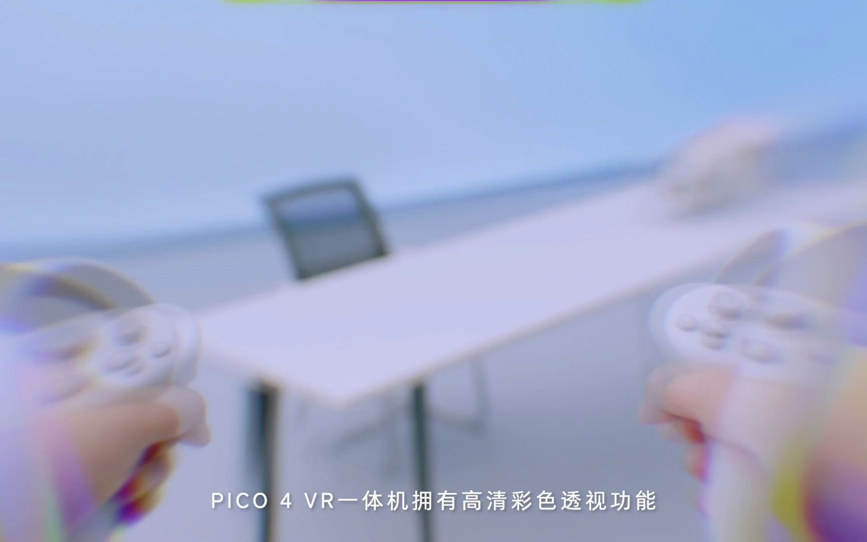 PICO 4 VR 一体机首次使用说明!
