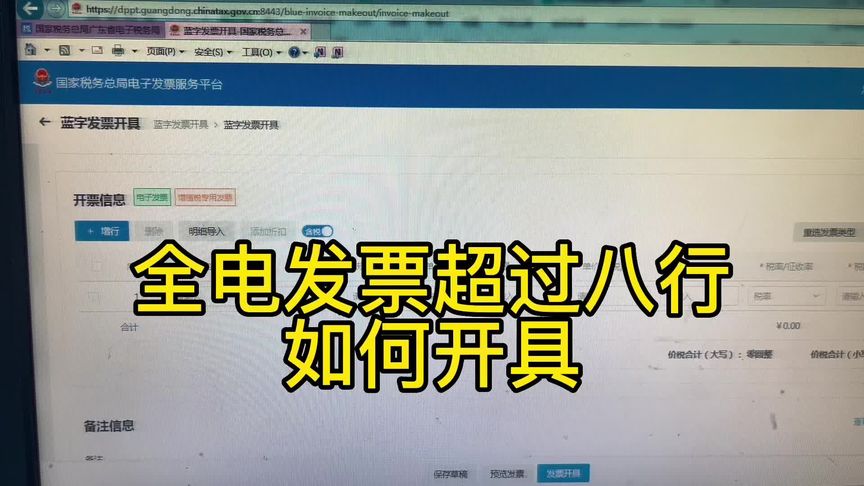 全电发票超过八行如何开具 #财务 #会计实操秘籍 #会计 #全电发票