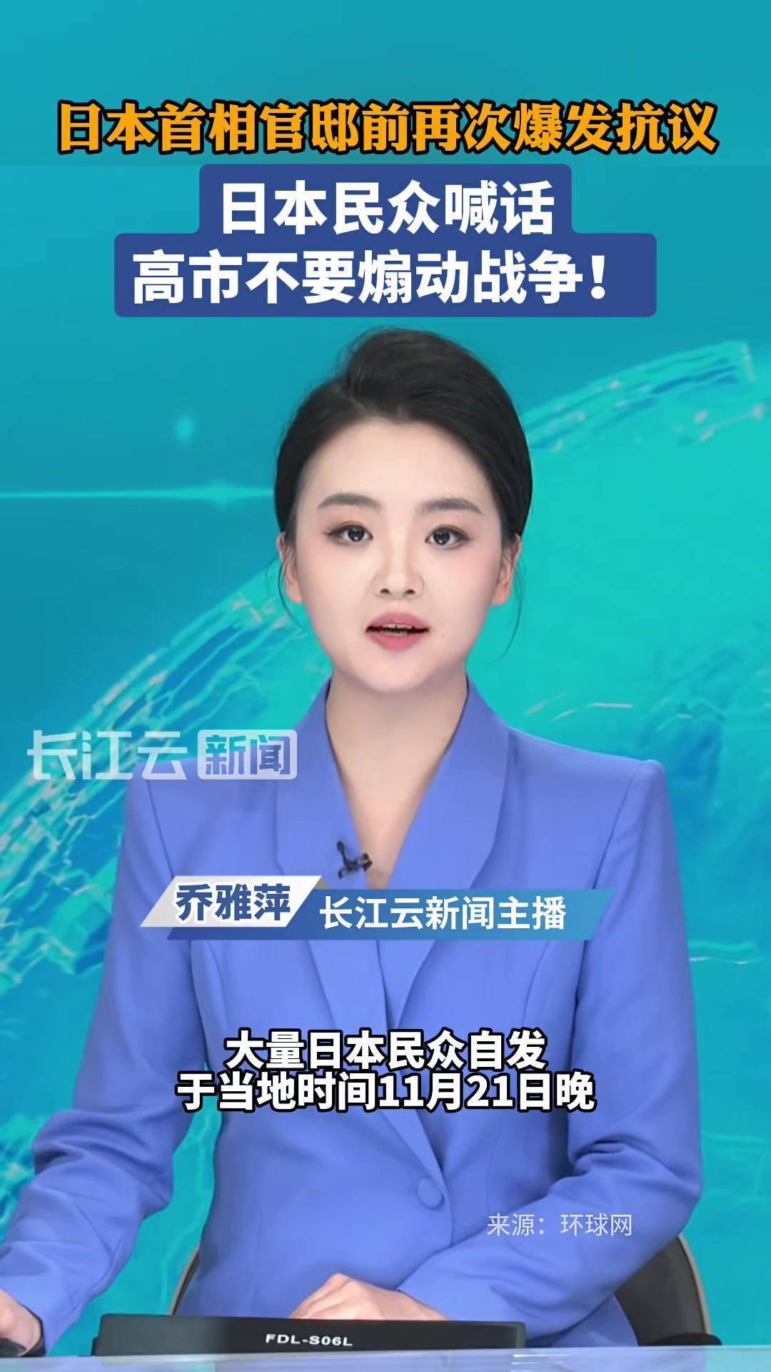 日本首相官邸前再次爆发抗议:日本民众喊话高市不要煽动战争!