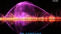 泉州西湖音乐喷泉(小苹果)