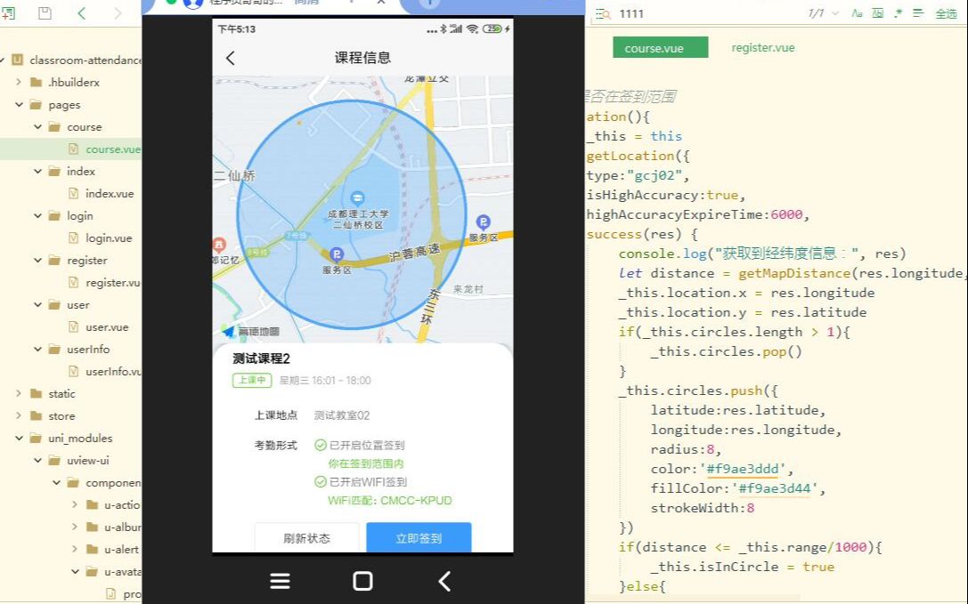 基于安卓uniapp的wifi和GPS双定位学生课程考勤管理系统毕业源码...
