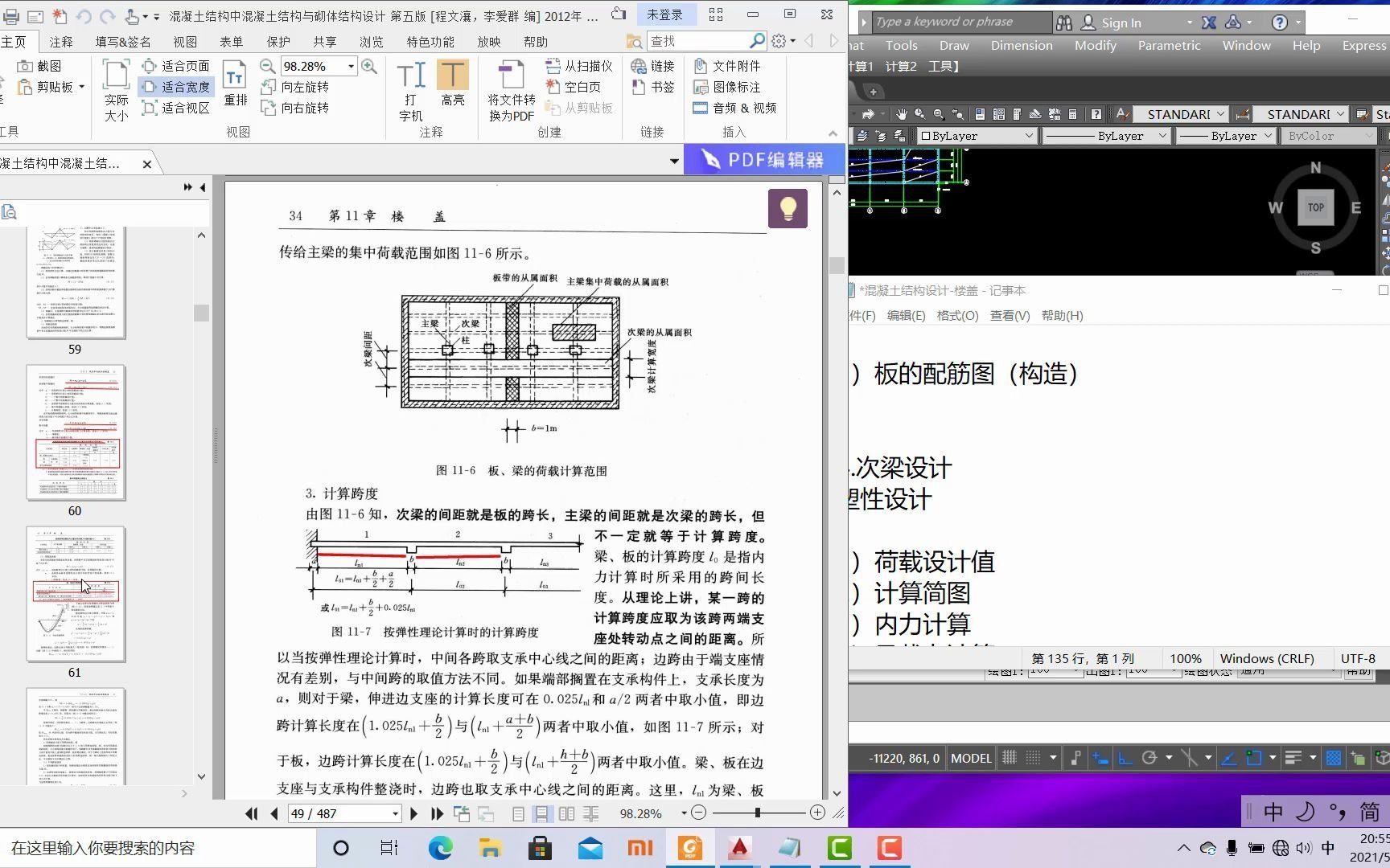 钢筋混凝土结构设计-楼盖11.2.7-9次梁荷载