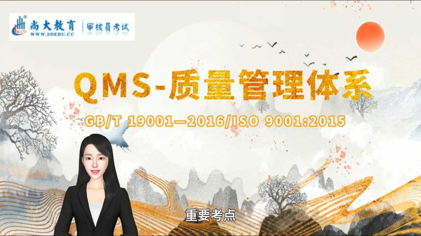 尚大教育QMS质量管理体系ISO19001-2016版-0.2-质量管理七大原则