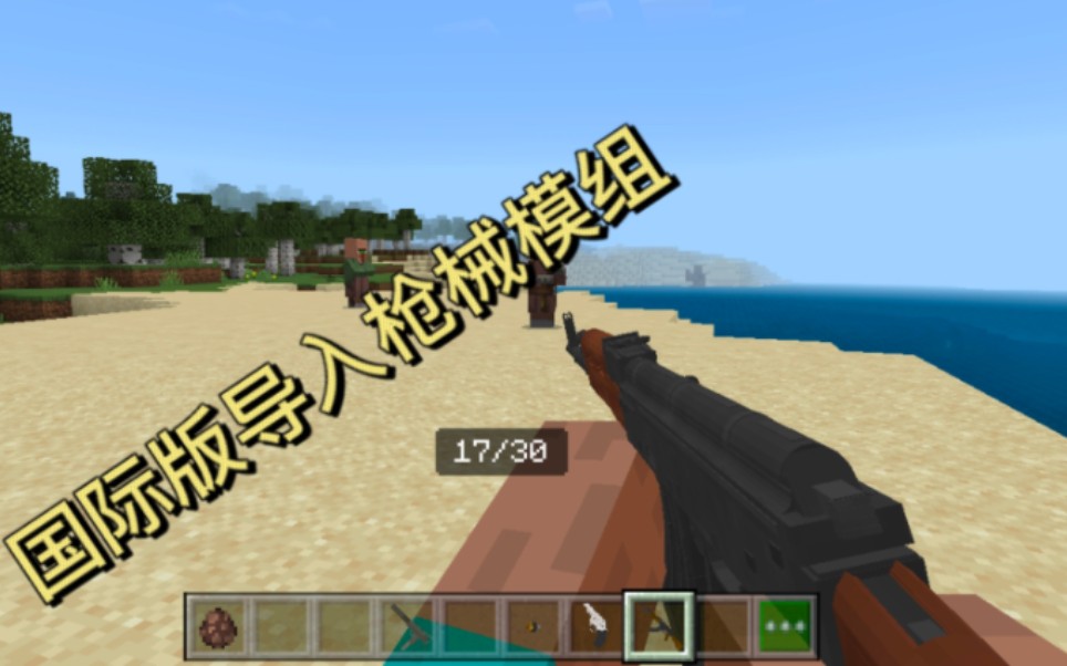 在我的世界国际服导入枪械模组