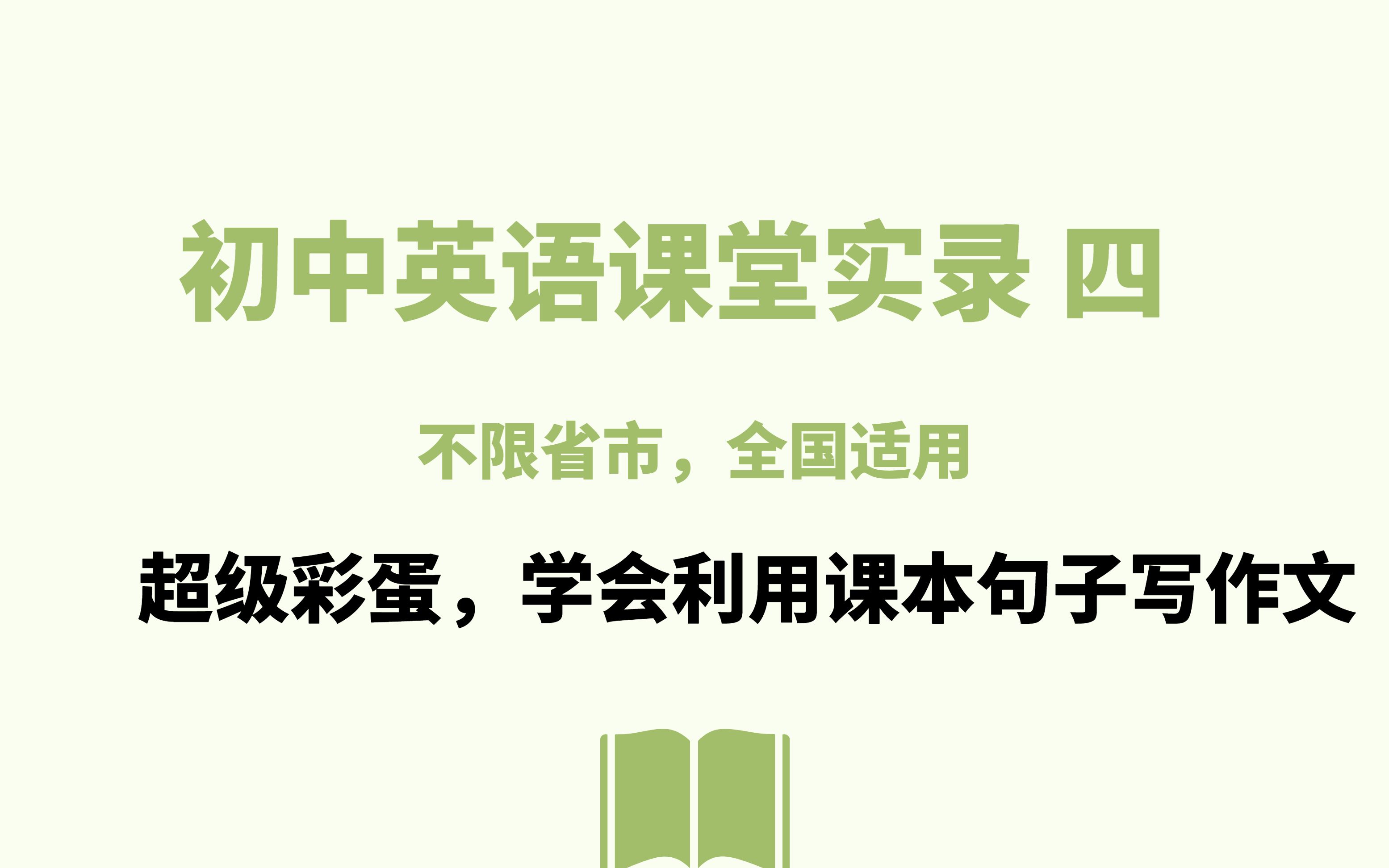 初中课堂直播实录四,不限省市不限教材,教孩子抛弃死记学会学习