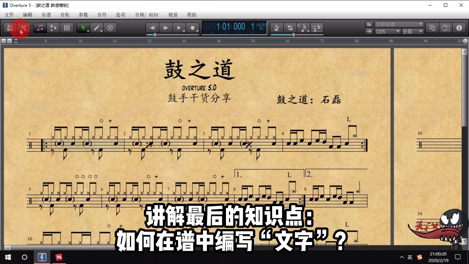 Overture 5.0 鼓谱编写软件教学视频 第三章