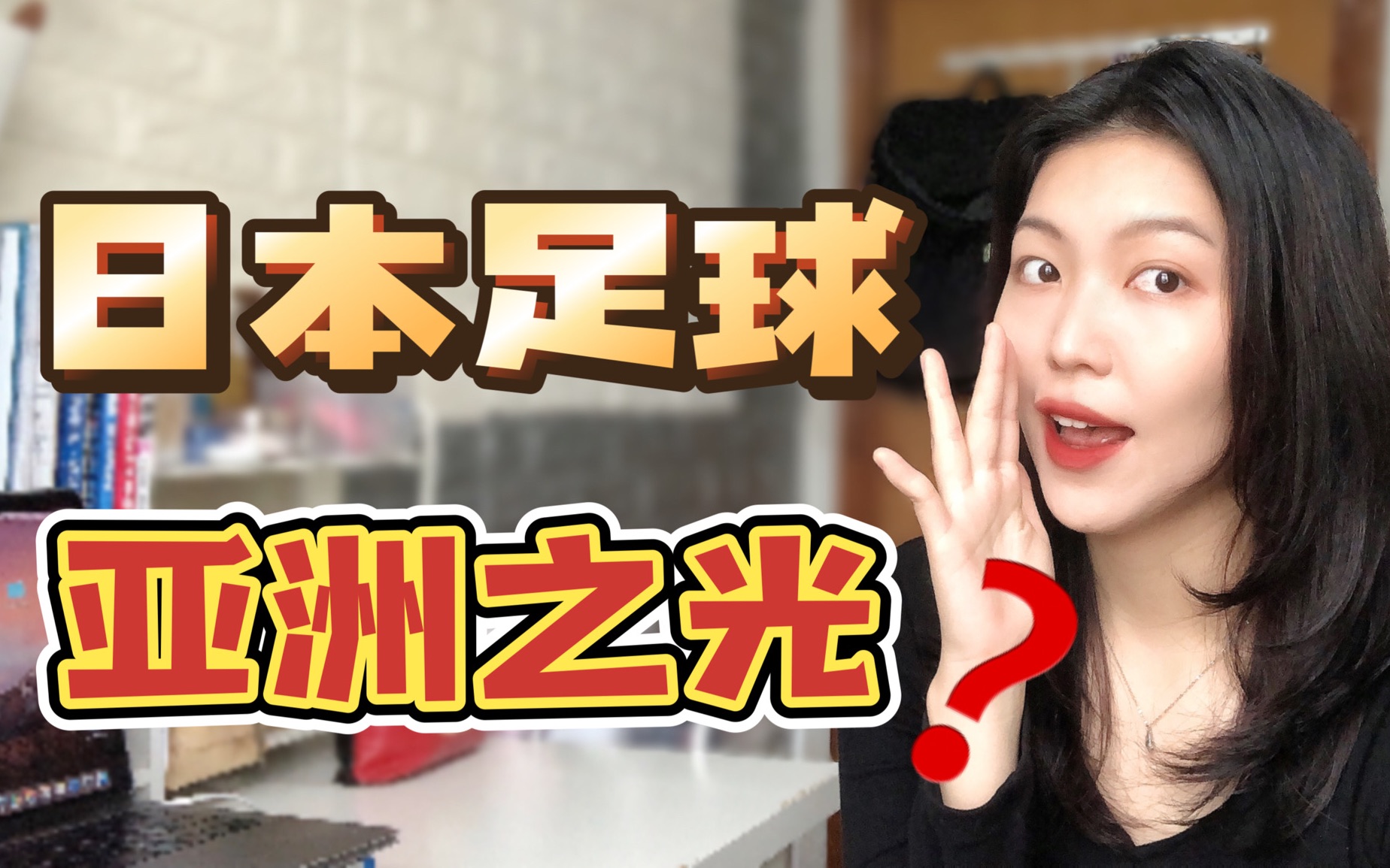 日本大败德国!2022世界杯,凭什么日本是亚洲之光?