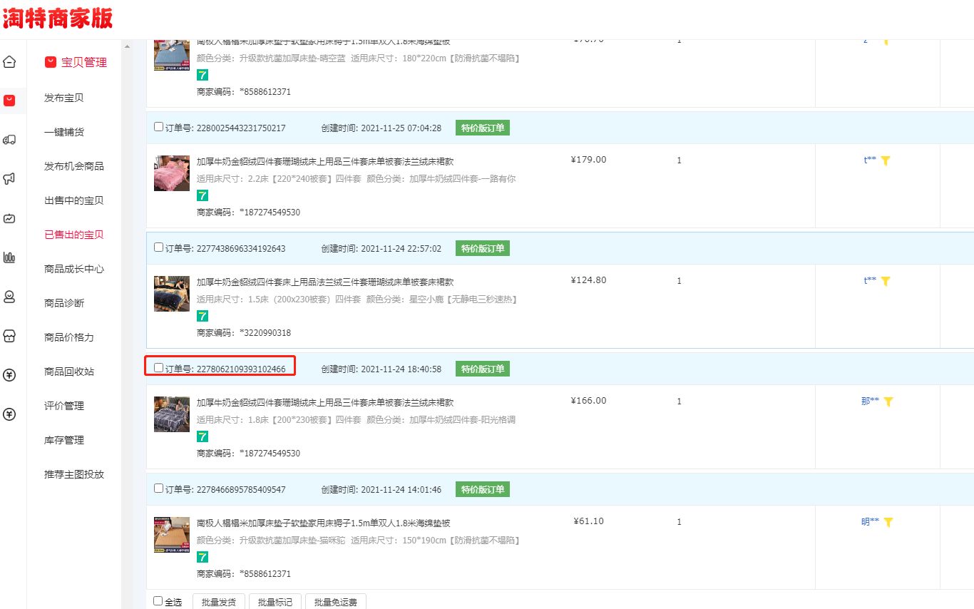 拼多多的快递单号怎么发到淘宝显示物流信息