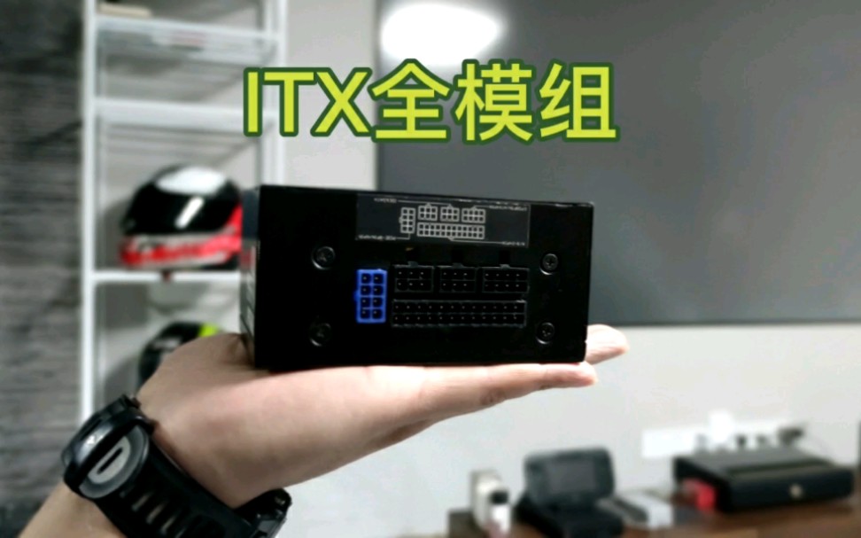 【硬件记录】【电源】银欣600W ITX全模组电源