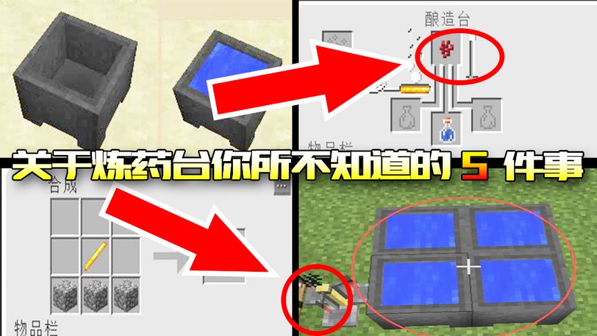 我的世界:关于炼药锅的5个小知识,小小炼药锅竟然这么神奇!