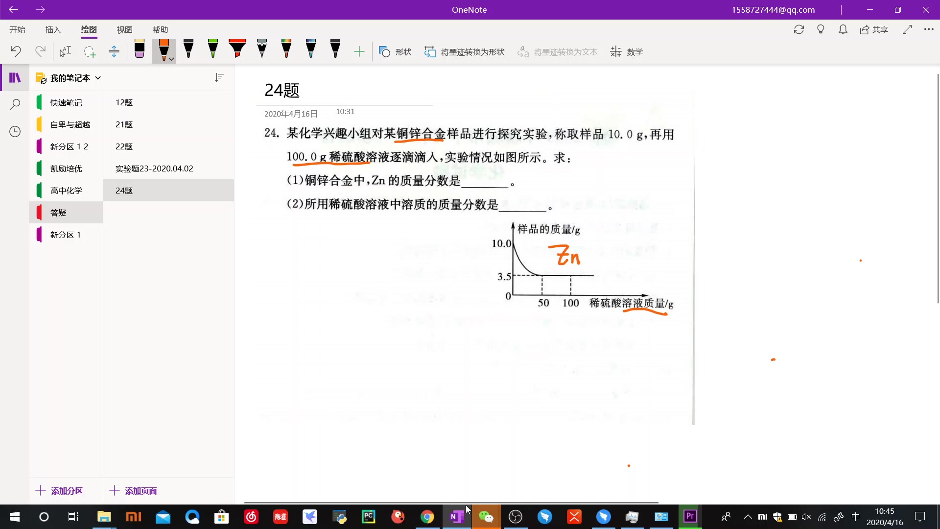 第24题:化学计算题讲解
