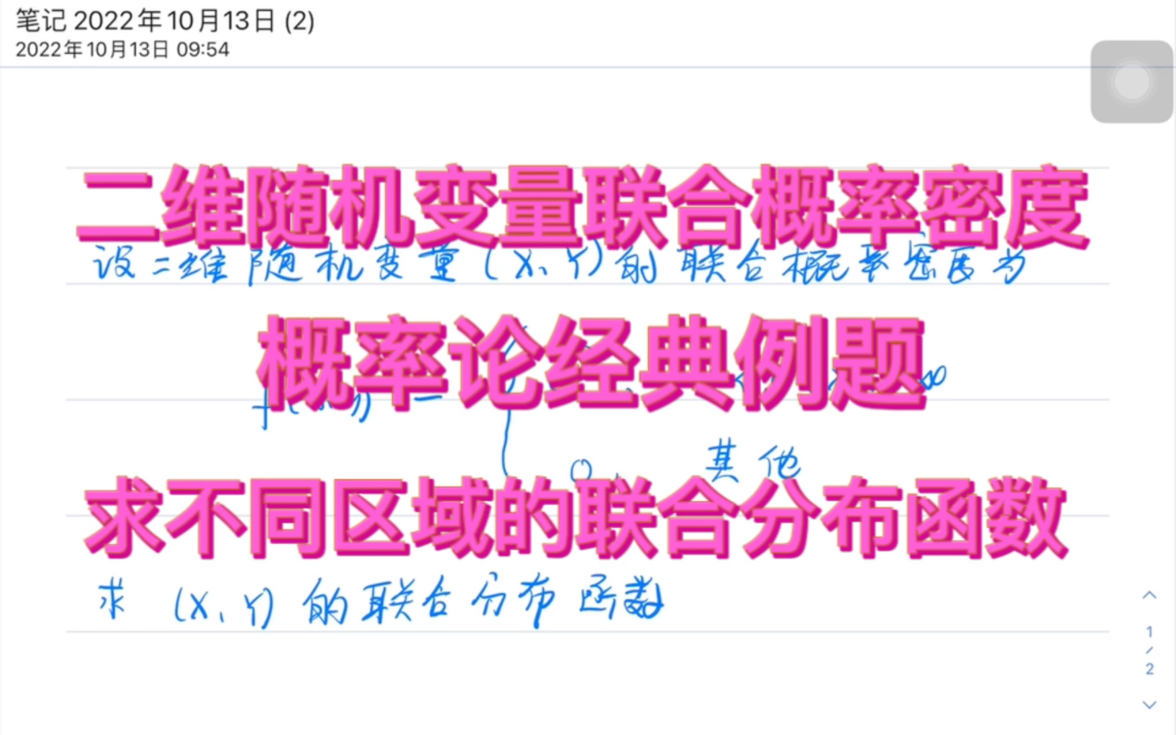 二维随机变量概率密度,求联合分布函数