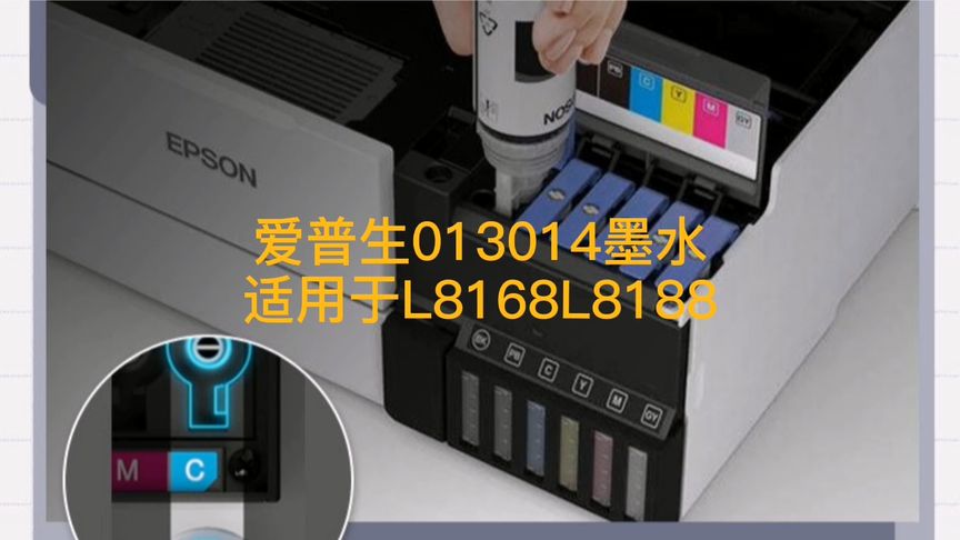 爱普生原装墨水013墨水014墨水适用于EPSON L8168 L8188 打印机