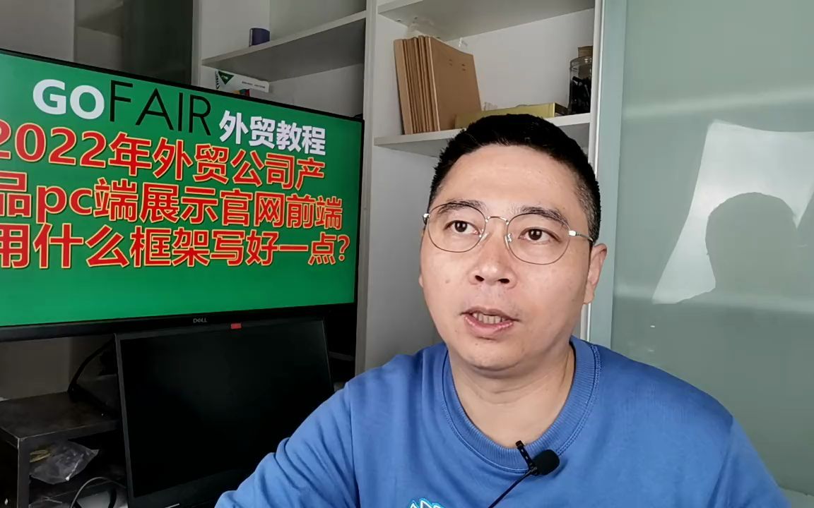 2022年外贸公司产品pc端展示官网前端用什么框架写好一点?