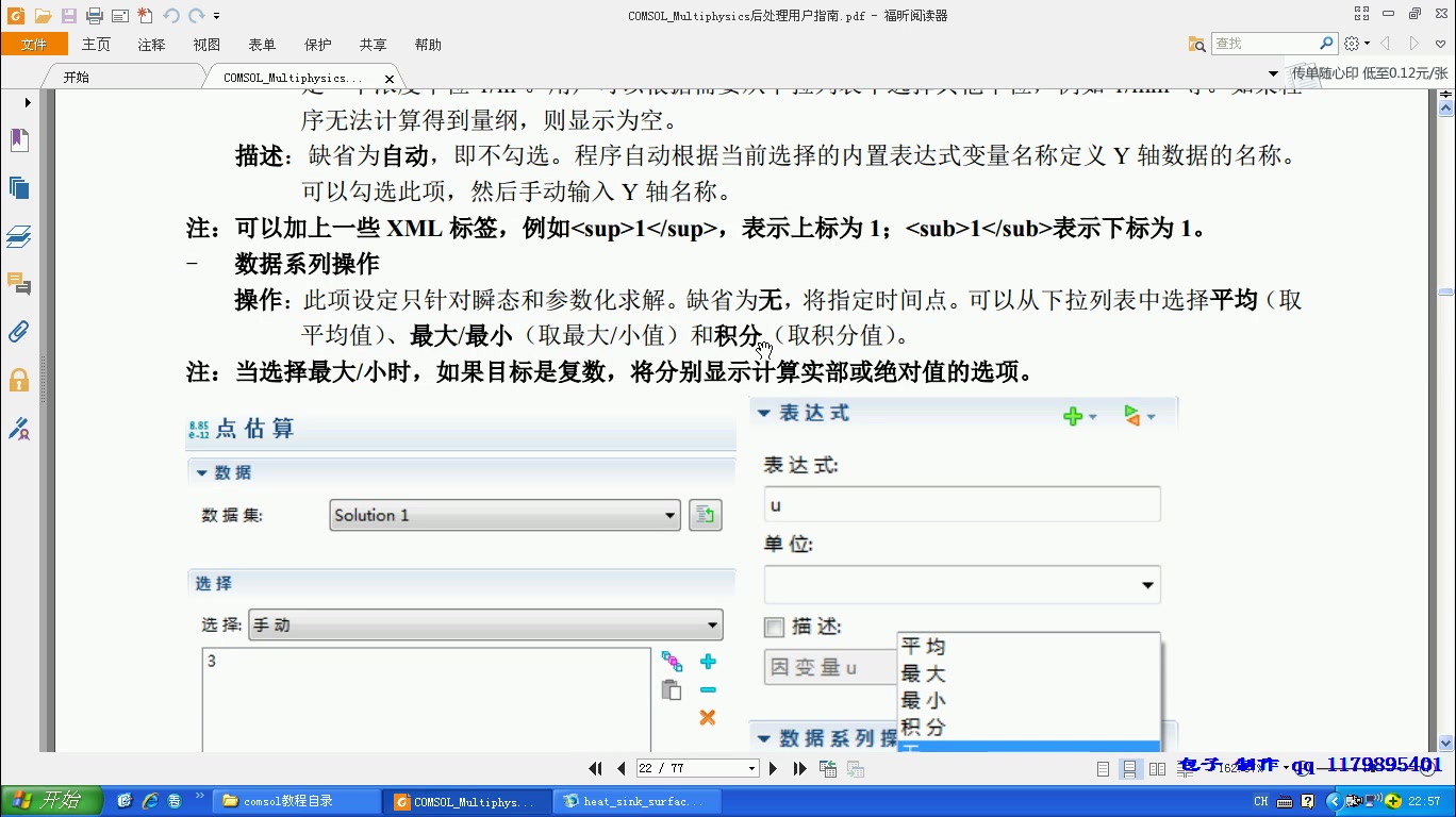 comsol 后处理5 派生值 点计算和全局计算