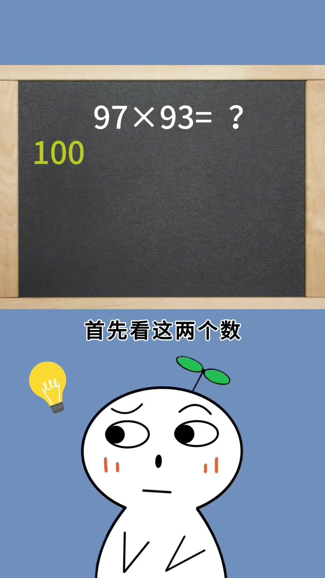 接近100的两位数相乘的速算技巧