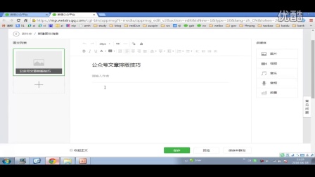 微信公众平台图文排版