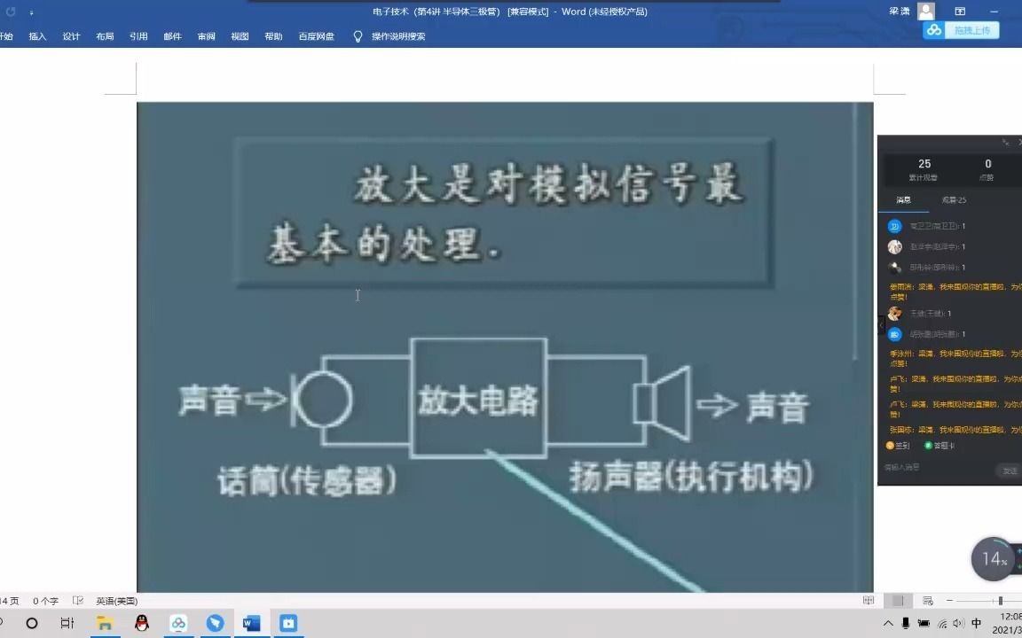《电子技术基础》第四讲 半导体三极管
