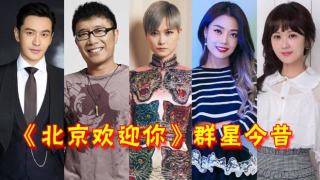 《北京欢迎你》群星今昔对比,庞龙.