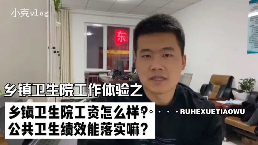 乡镇卫生院工作能拿多少工资?公共卫生绩效又怎么算?