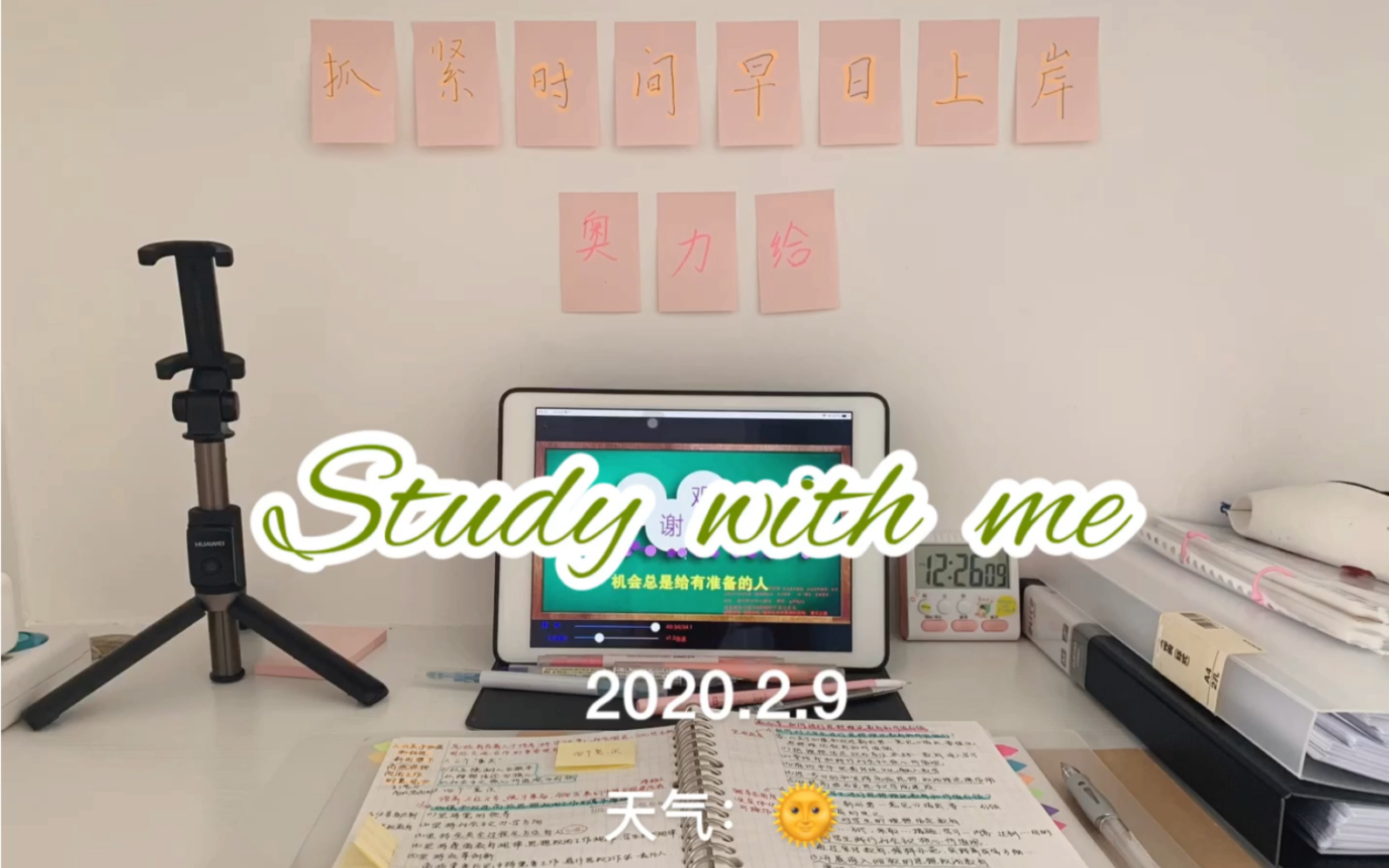 【悄悄学习计划20】陪你学习 | 回归学习计划,你准备好了吗?| 无滤镜无...