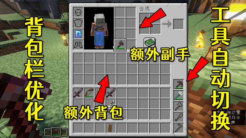 我的世界:背包栏优化mod!工具识别方块自动切换!懒人快乐模组