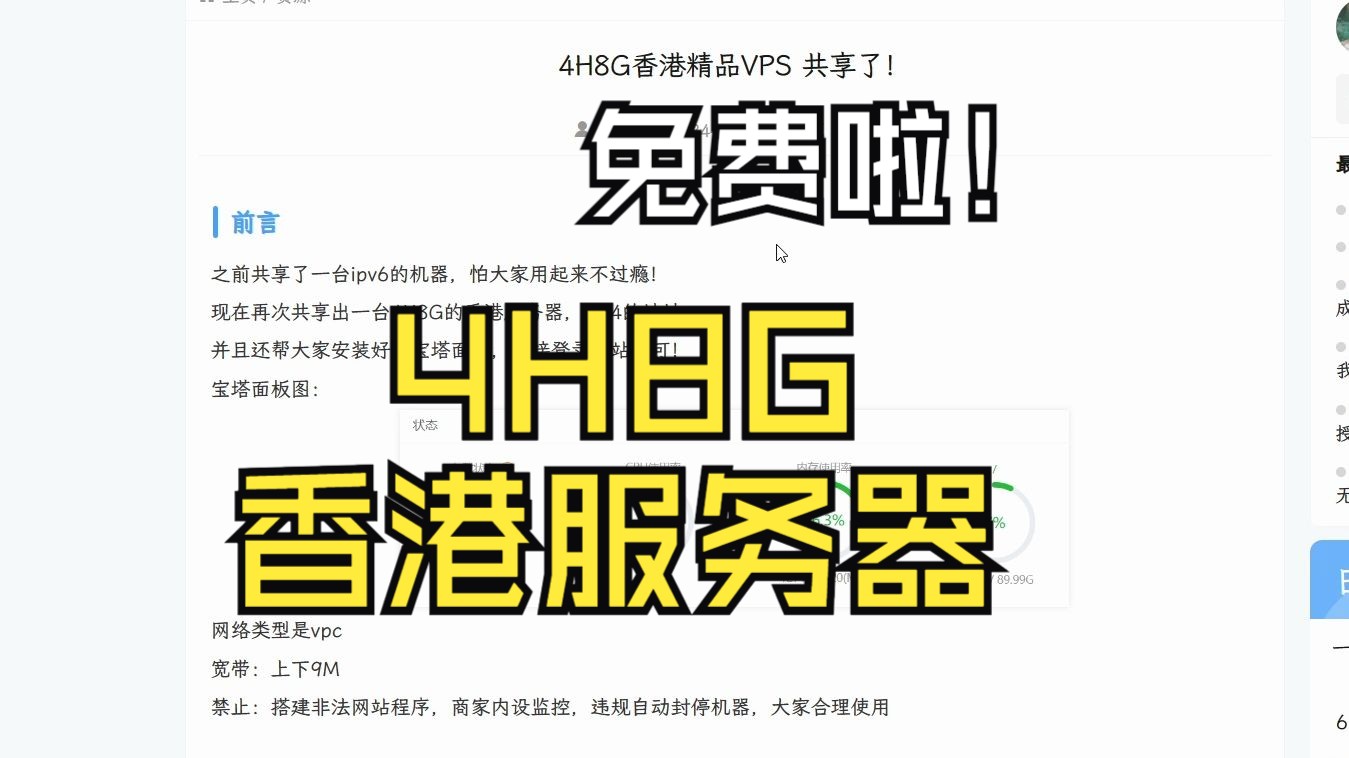 免费了!4H8G香港精品服务器,共享出来给大家免费用