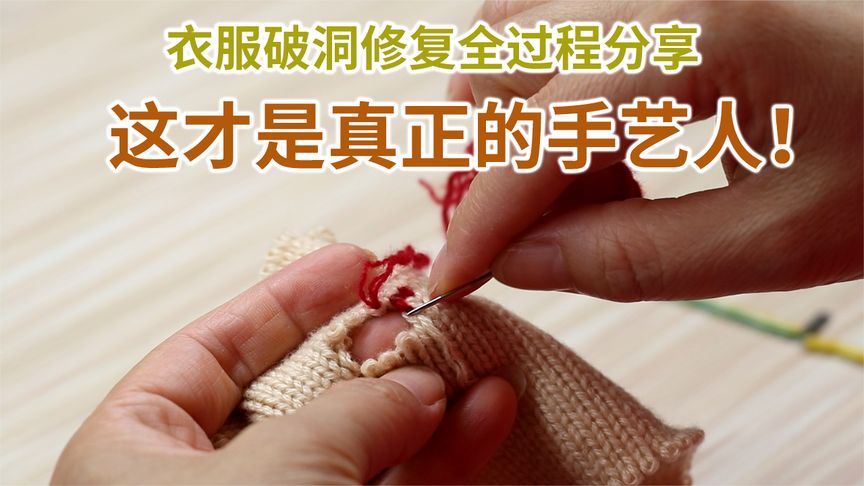 精湛的织补技术,衣服破洞修复全过程分享,这才是真正的手艺人!