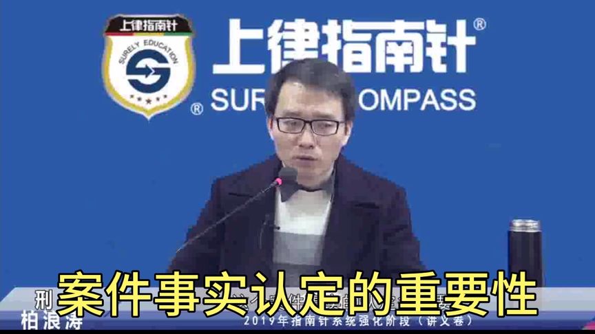 案件事实认定的重要性