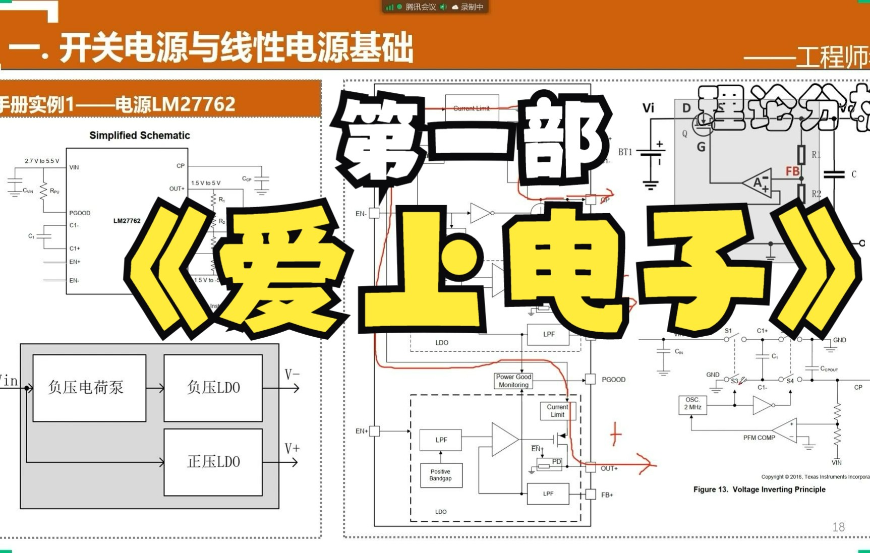 工程师看海硬件视频-第一部-爱上电子设计(片头)
