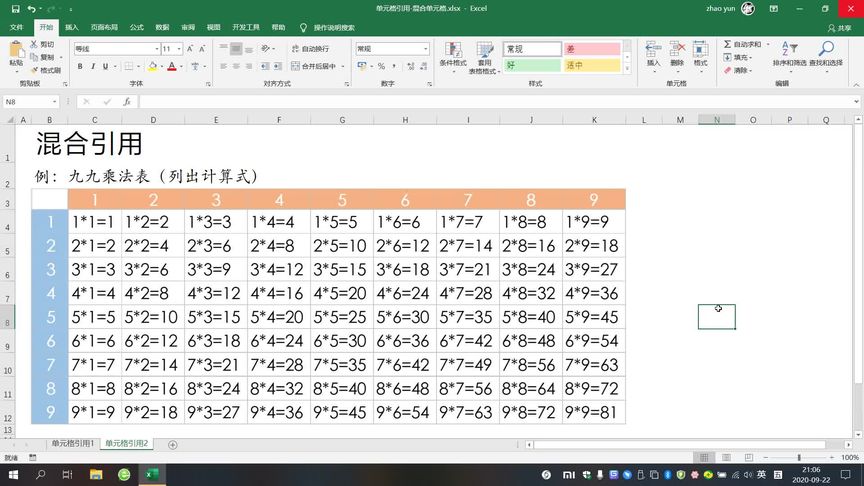 混合引用-九九乘法表-列出计算式#excel