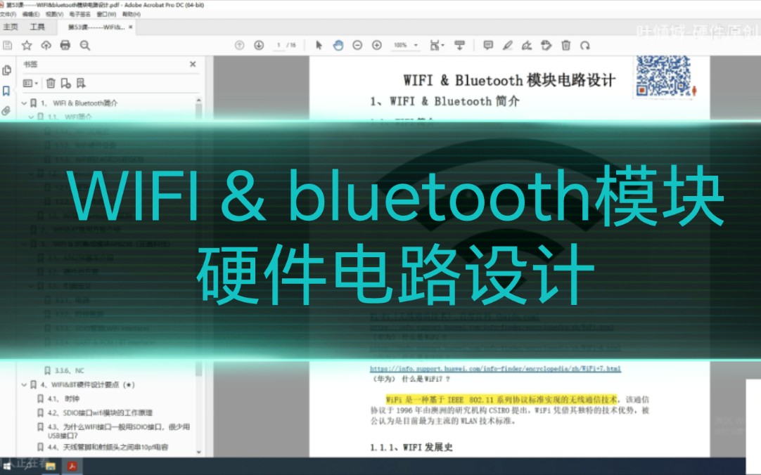 WIFI bluetooth模块电路设计01