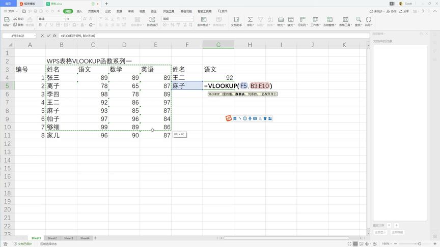 WPS表格中的vlookup函数基础,在本表中调用