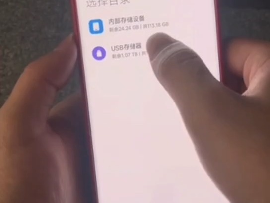 小米手机U盘使用说明