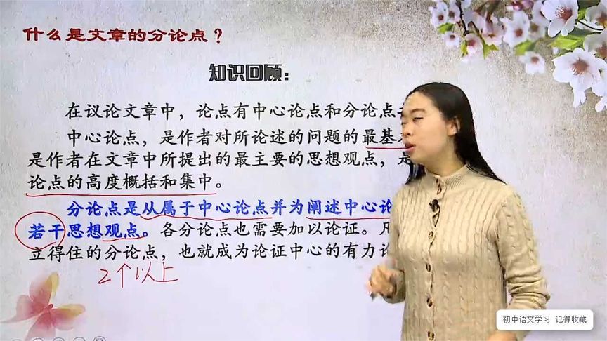 初中语文议论文阅读:文章分论点的确定及补充,初中语文阅读技巧