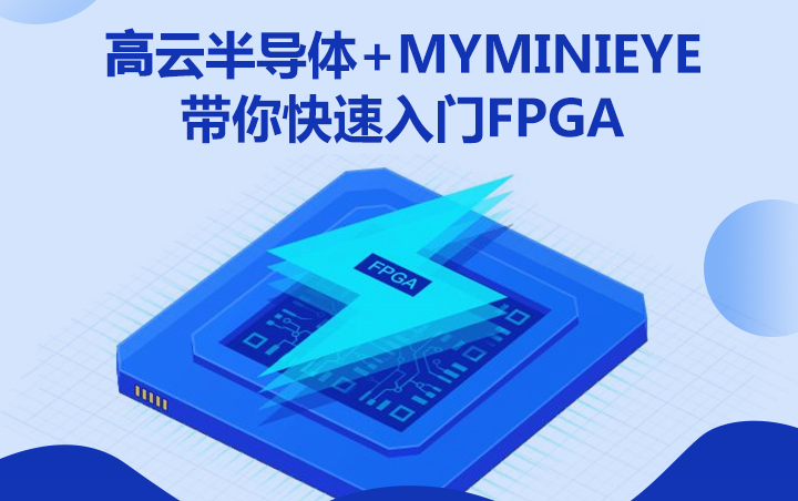 国产FPGA—串口通信
