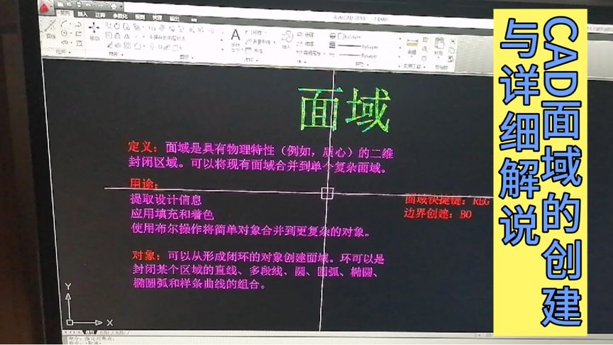 CAD面域的使用详解