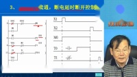 119.定时器基本程序编制—通电延时接通丶断电延时断开控制
