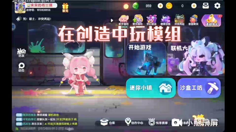 【迷你世界】如何在创造中玩枪械模组