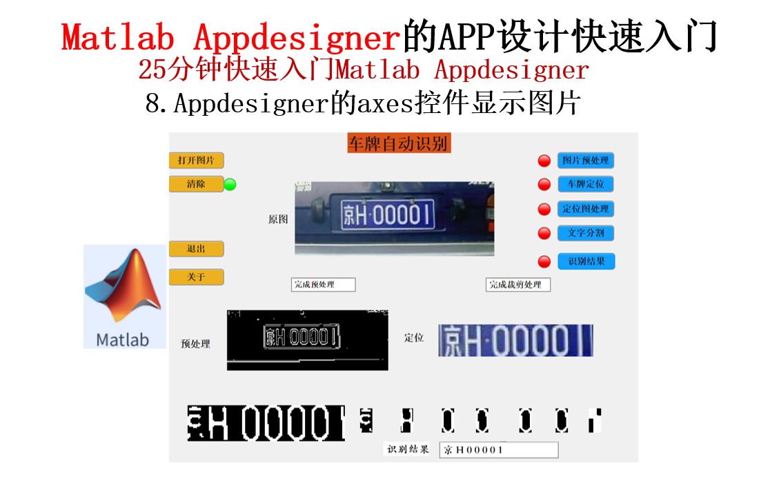 8.Appdesigner的axes控件显示图片(matlab)