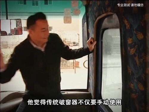 湖南小伙发明联动破窗器紧急情况下能同时打破所有车窗