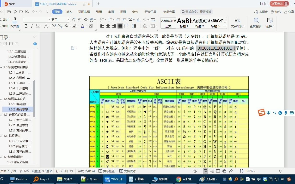 05_计算机编码和计量单位