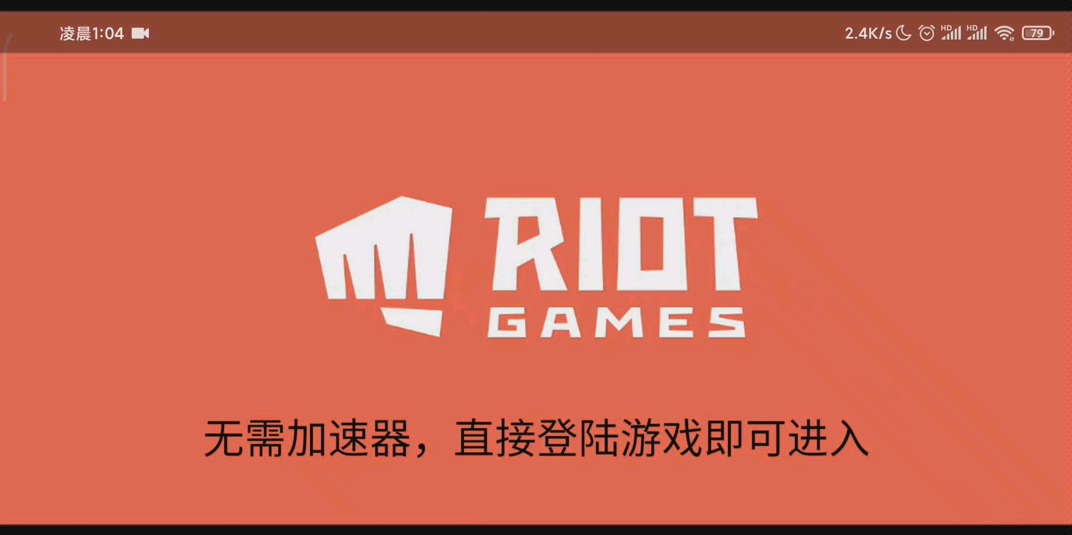 英雄联盟手游无需加速器即可登陆