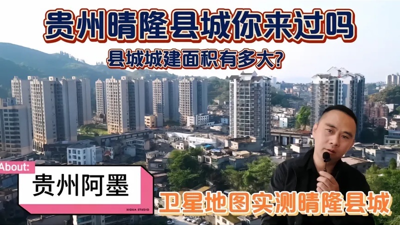 贵州黔西南晴隆县城你来过吗县城会不会很小阿墨带你一探究竟