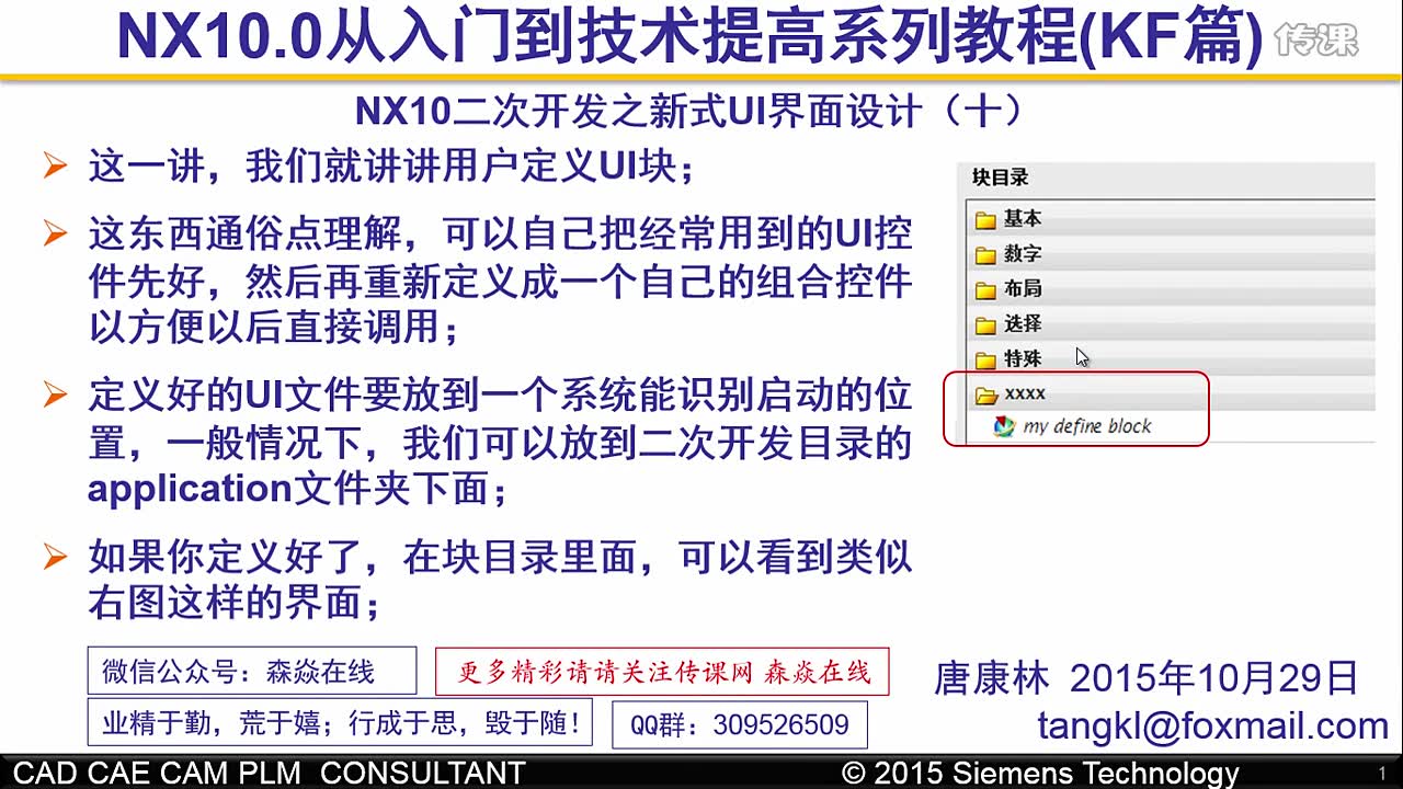 【UG 10.0 二次开发教程】