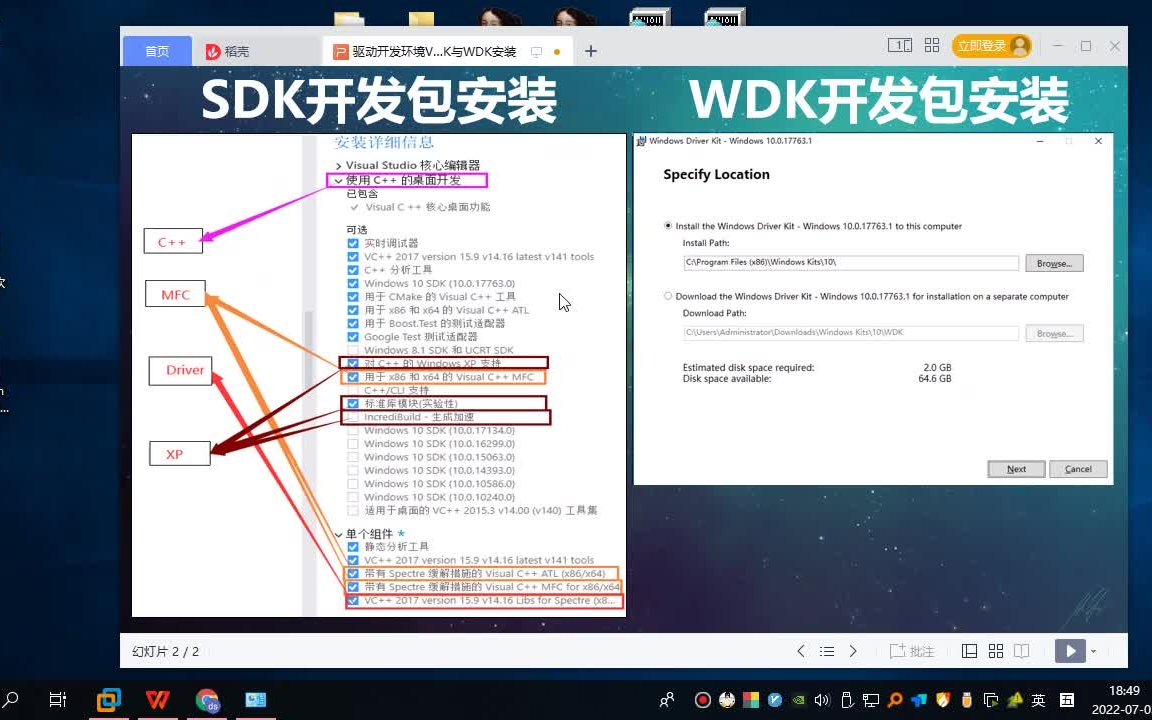 02驱动开发环境VS2017、SDK与WDK安装