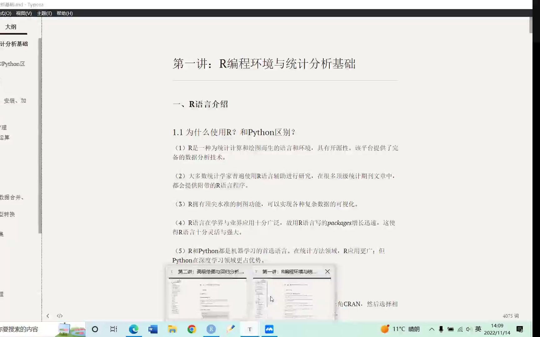 R语言与基本统计分析(第一讲)