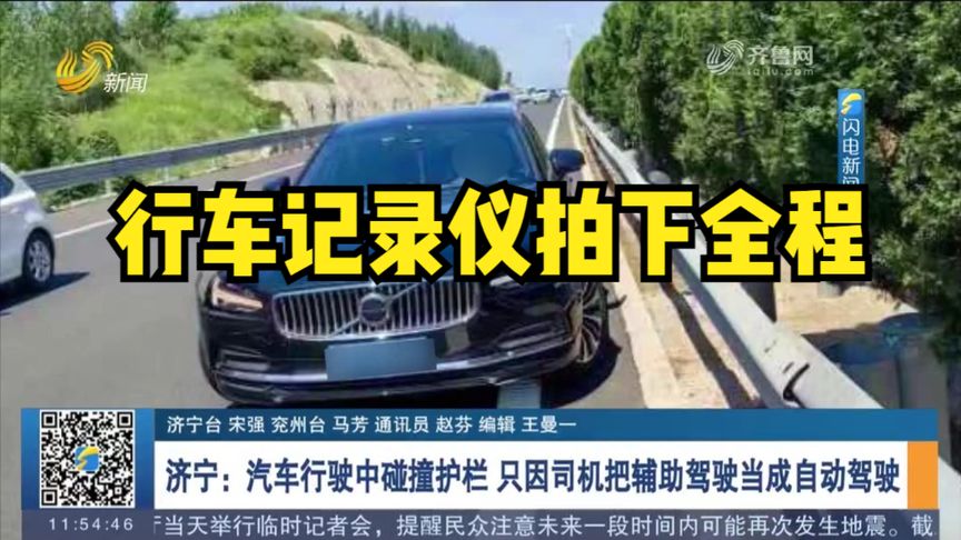 汽车行驶中撞上护栏,竟是辅助驾驶“惹祸”,行车记录仪拍下全程